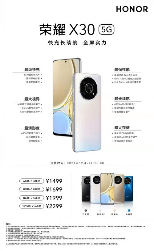 X系列八年诚意之作预售火爆 1499元起荣耀X30正式首销_TOM资讯