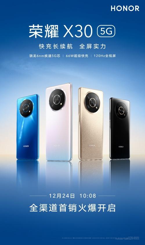 X系列八年诚意之作预售火爆 1499元起荣耀X30正式首销_TOM资讯
