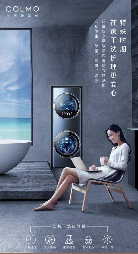 COLMO TURING套系干洗护理空间站，领悟高端居家洗护之美_TOM资讯