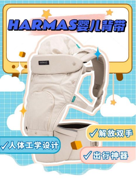 HARMAS 婴儿背带 解放家长双手让春日出游舒适又安全_TOM资讯
