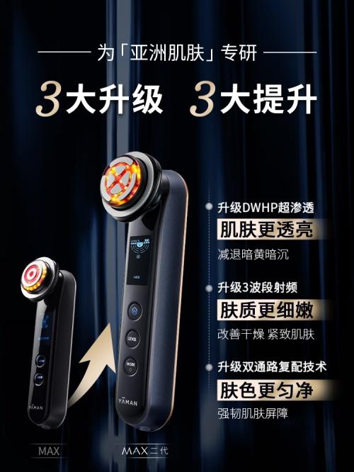 三大技术升级，搭载DWHP超渗透技术，雅萌旗舰版射频仪MAX二代升级上市_TOM时尚
