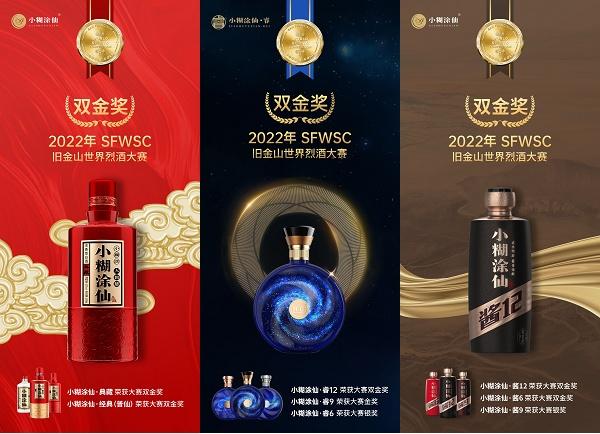 2022 SFWSC国际大赛获奖名单公布，小糊涂仙荣获八项大奖_TOM资讯