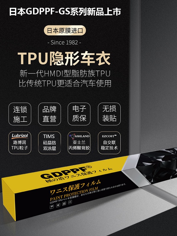 隐形车衣新品 日本GDPPF高端漆面保护膜之GS系列来袭_TOM资讯