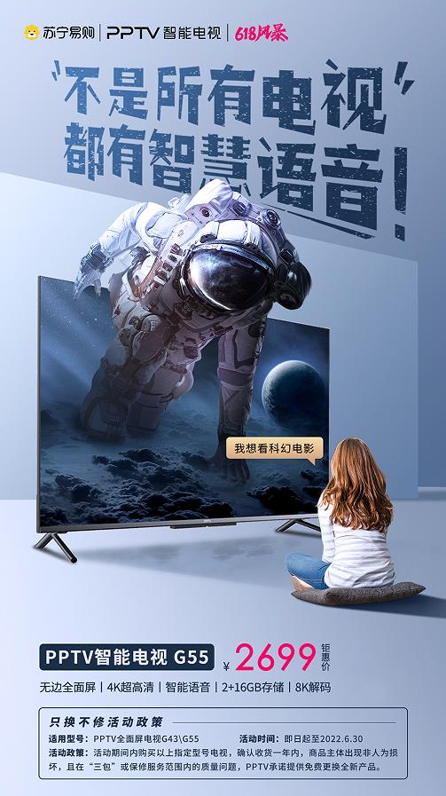 618蓄势爆发，PPTV智能电视“只换不修”助焕新_TOM资讯
