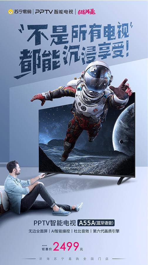 618蓄势爆发，PPTV智能电视“只换不修”助焕新_TOM资讯