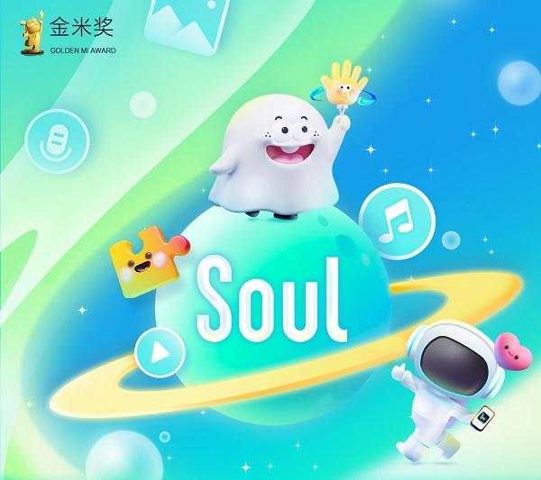 让年轻人自在社交 Soul App获小米应用商店“金米奖”_TOM资讯