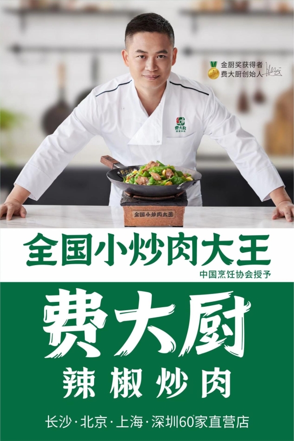 3天登顶北京湘菜热门榜第一！「费大厨辣椒炒肉」首进北京，成绩喜人！_TOM资讯
