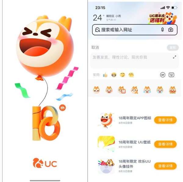 UC18周年感恩回馈季，丰富活动引关注_TOM资讯