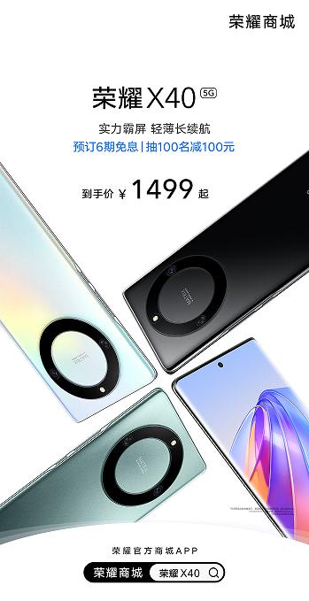 荣耀X40开售，荣耀商城“耀享服务”实力护航_TOM科技