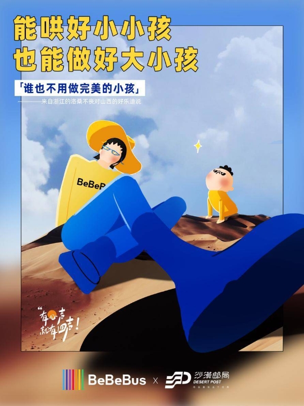 bebebus×沙漠邮局，倾听产后妈妈真正想说的_TOM资讯