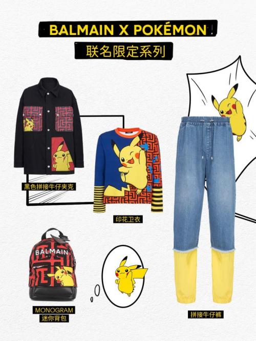 Wangfu Central Exclusive BALMAIN x POKEMON Joint Limited Series – Archyde