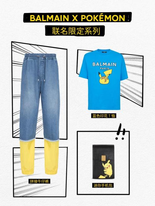 王府中环独家BALMAIN x POKEMON联名限定系列，被皮卡丘狠狠圈粉_TOM资讯