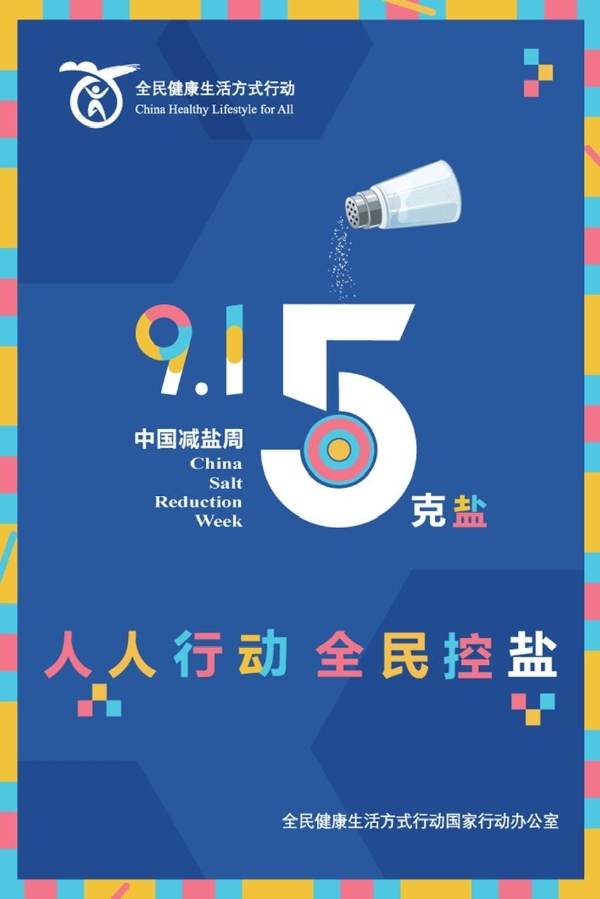 915减盐周全民控盐进行时，要警惕孩子“高盐值”_TOM资讯