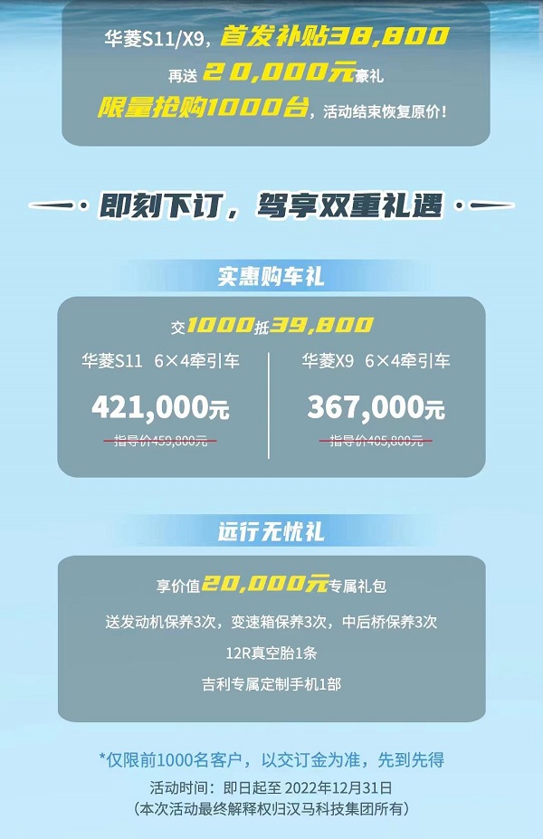 6000万豪礼先到先得！华菱S11/X9上市抢先体验_TOM资讯