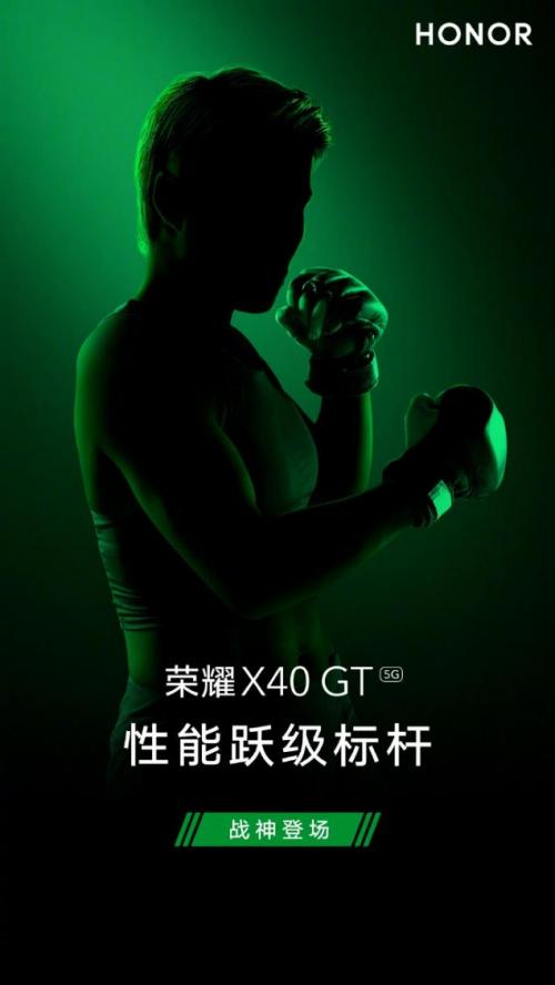 荣耀X40 GT马上登场，还有神秘战神“踢馆”发布会_TOM资讯