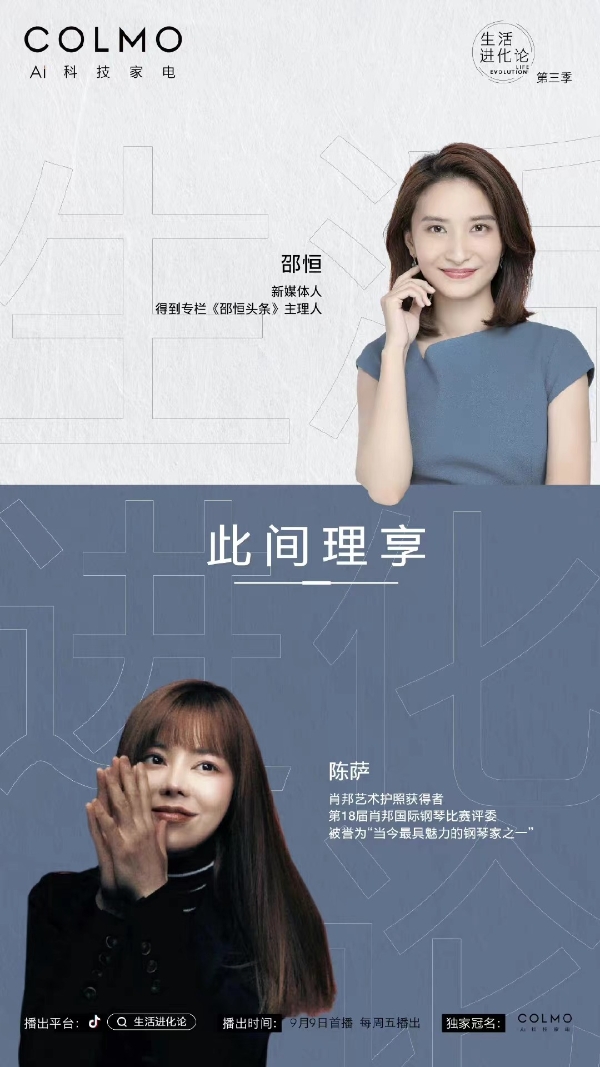 《生活进化论》第三季第一期，COLMO携手钢琴演奏家陈萨：对话音乐空间，奏响墅智人生_TOM资讯