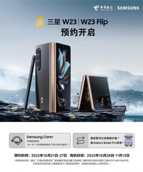 心系天下三星W23 | W23 Flip持续预约：横纵之美 浑然天成_TOM资讯