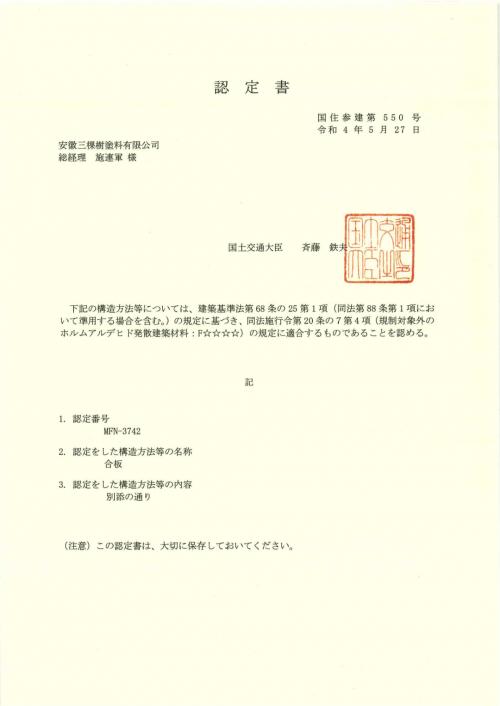 新品上市｜三棵树自主研发小森绿芯水基胶，零醛添加助力ENF级环保板材换“芯”升级_TOM资讯