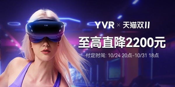 双11特惠福利持续释放！YVR 2 仅售2999_TOM资讯