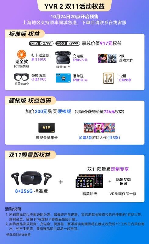 双11特惠福利持续释放！YVR 2 仅售2999_TOM资讯