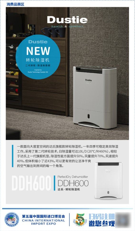 瑞典达氏梅开二度 再携众新品亮相第五届上海进博会_TOM资讯