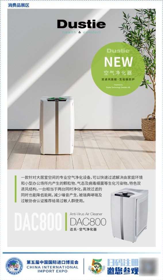 瑞典达氏梅开二度 再携众新品亮相第五届上海进博会_TOM资讯