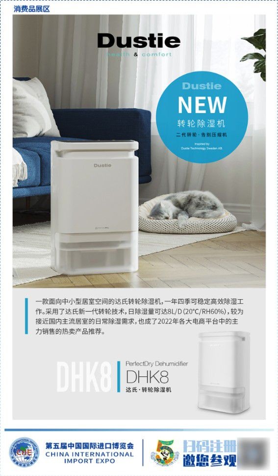 瑞典达氏梅开二度 再携众新品亮相第五届上海进博会_TOM资讯