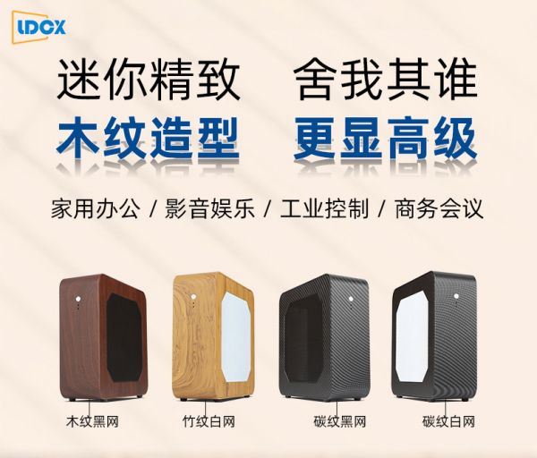 重磅 深圳联达创新发布仿木纹、竹纹式主体迷你主机L70X_TOM资讯