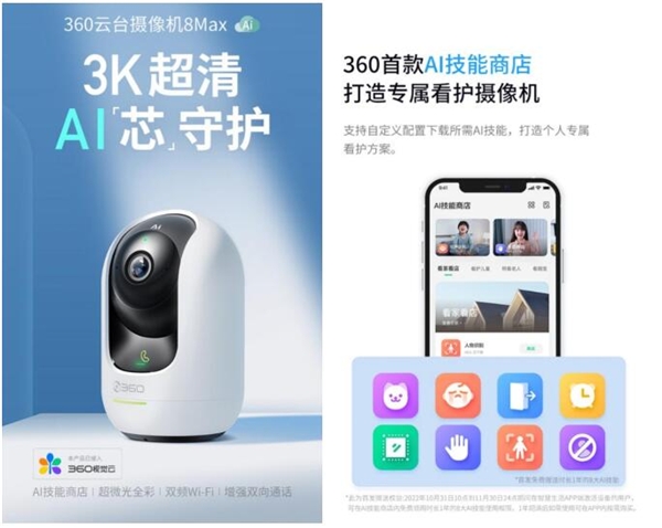 360云台摄像机8Max重磅首发 新品上市发布会硬核来袭_TOM资讯