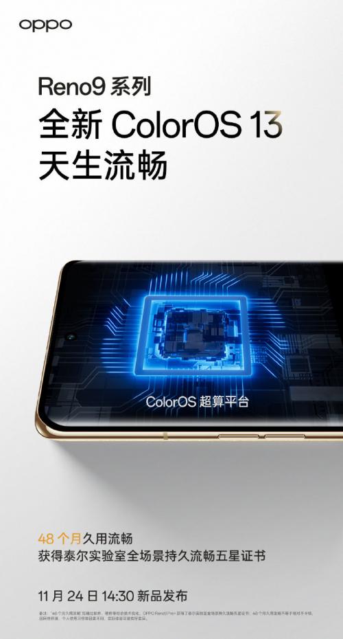 48个月久用流畅，性能全面升级，OPPO Reno9核心配置曝光_TOM资讯