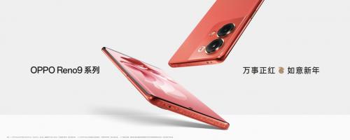 双芯人像轻旗舰，OPPO Reno9系列正式发布，2499起真香来袭！_TOM资讯