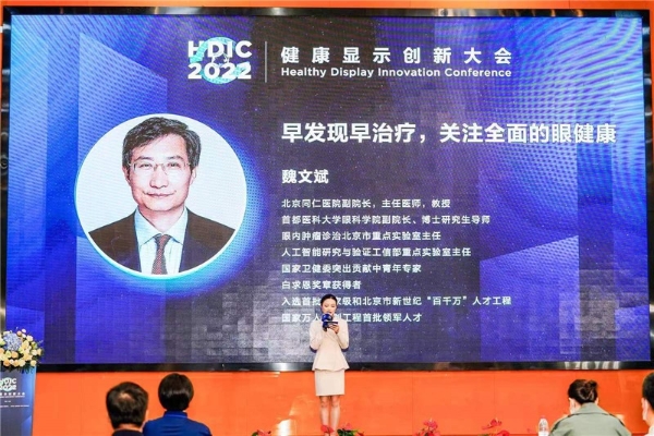 HDIC 2022健康显示创新大会召开 京东方艺云医工融合战略发布_TOM资讯