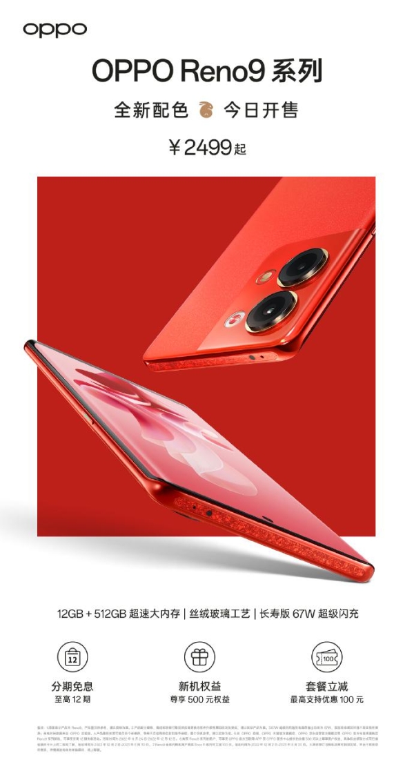 OPPO Reno9兔年定制红正式开卖！生肖设计元素，售价2499起_TOM科技