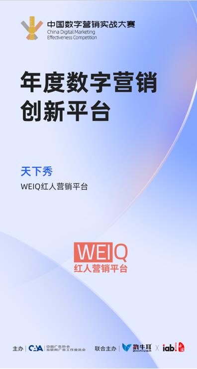 点赞，WEIQ荣获两项大奖！_TOM资讯