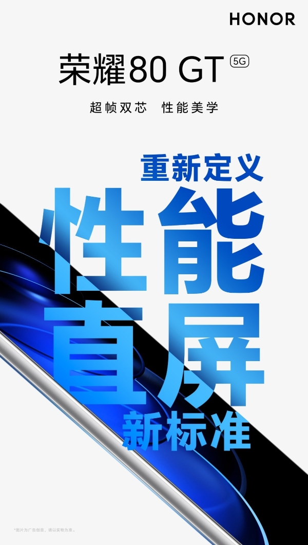 12+256GB售价3299元！荣耀80 GT开启首销 超帧双芯+冰封冷驱激活超强实力_TOM资讯