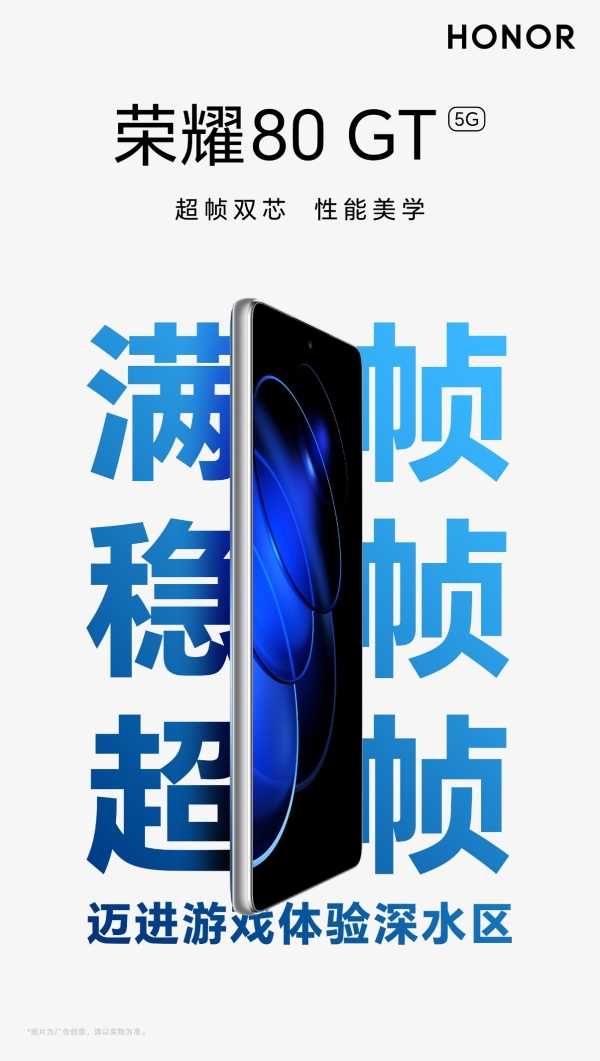12+256GB售价3299元！荣耀80 GT开启首销 超帧双芯+冰封冷驱激活超强实力_TOM资讯