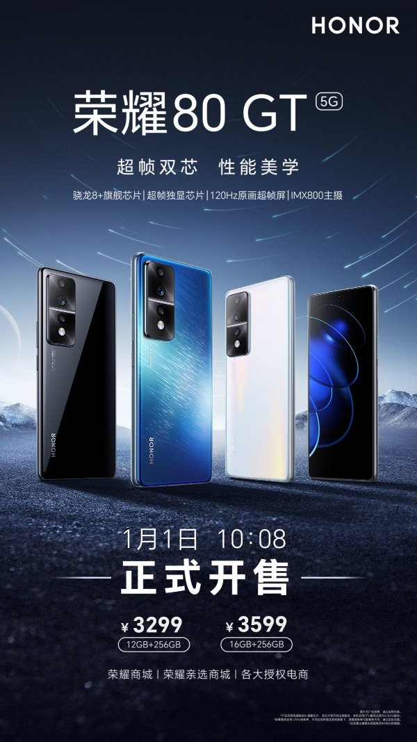 12+256GB售价3299元！荣耀80 GT开启首销 超帧双芯+冰封冷驱激活超强实力_TOM资讯