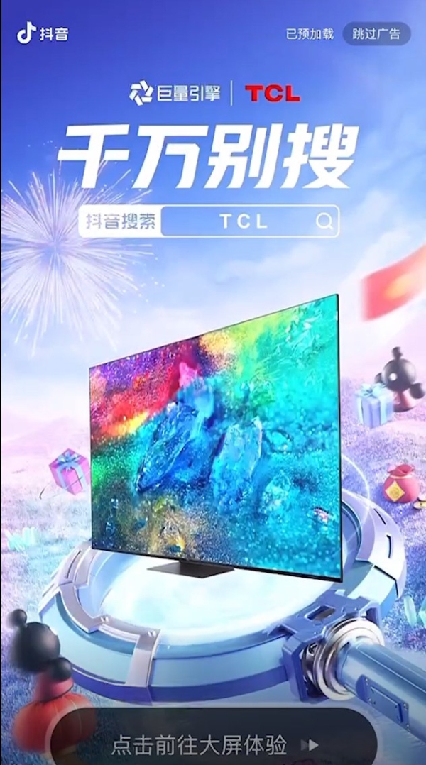 在抖音千万别搜TCL！“闪烁”创意惊喜一触即发_TOM资讯
