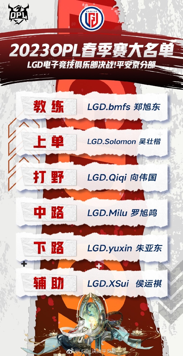 潘婕RURU再扩版图，LGD成立OPL决战平安京分部_TOM资讯