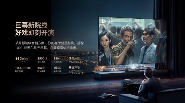 影音体验再升级 海信激光电视S760K重磅上市_TOM资讯
