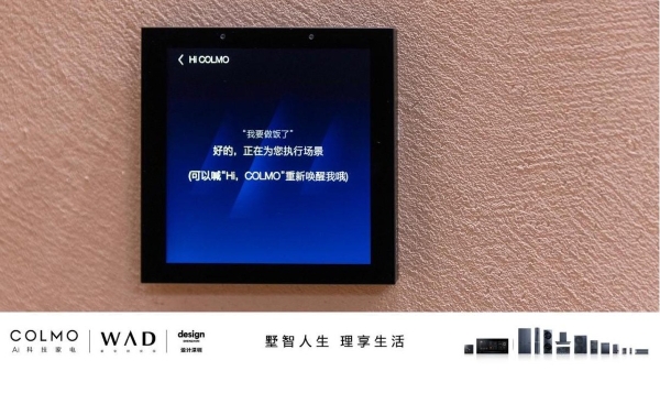 COLMO与一众豪宅品牌亮相“设计深圳”WAD豪宅精造空间_TOM资讯