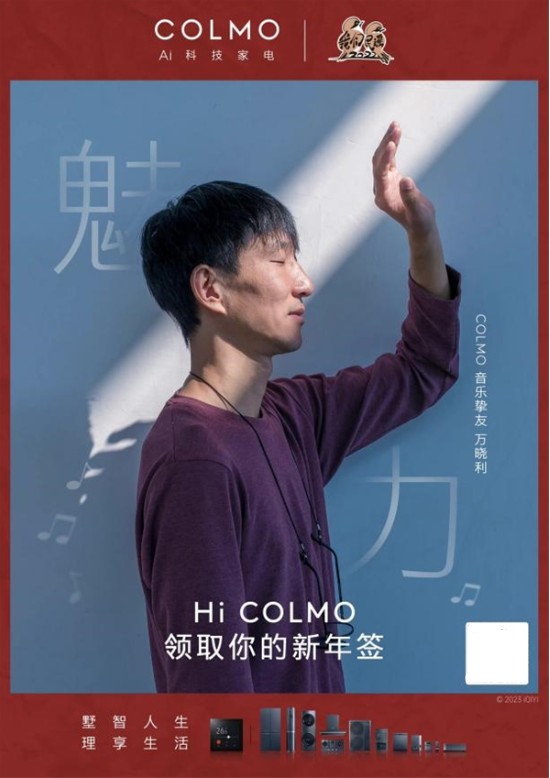 COLMO和全球1%超级个体，在四位民谣人的歌声中一起感受墅智人生 _TOM资讯