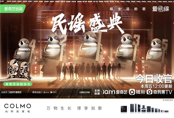 COLMO和全球1%超级个体，在四位民谣人的歌声中一起感受墅智人生 _TOM资讯