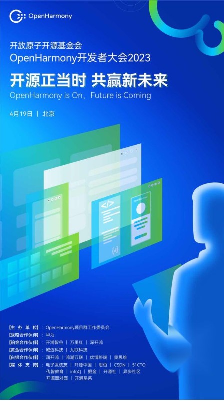 开源正当时 共赢新未来 OpenHarmony开发者大会2023即将召开_TOM资讯