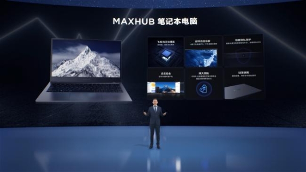 MAXHUB 办公空间协作解决方案亮相 促进数据流转提升协同效率_TOM资讯