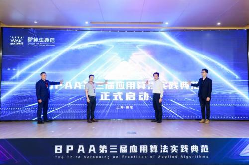 BPAA第三届应用算法实践典范在上海市普陀区正式启动_TOM资讯