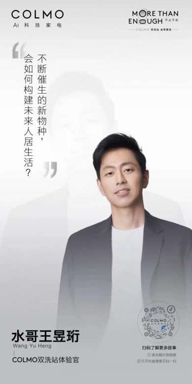 未卖先火？家电新物种COLMO双洗站曝光引全网热议_TOM资讯