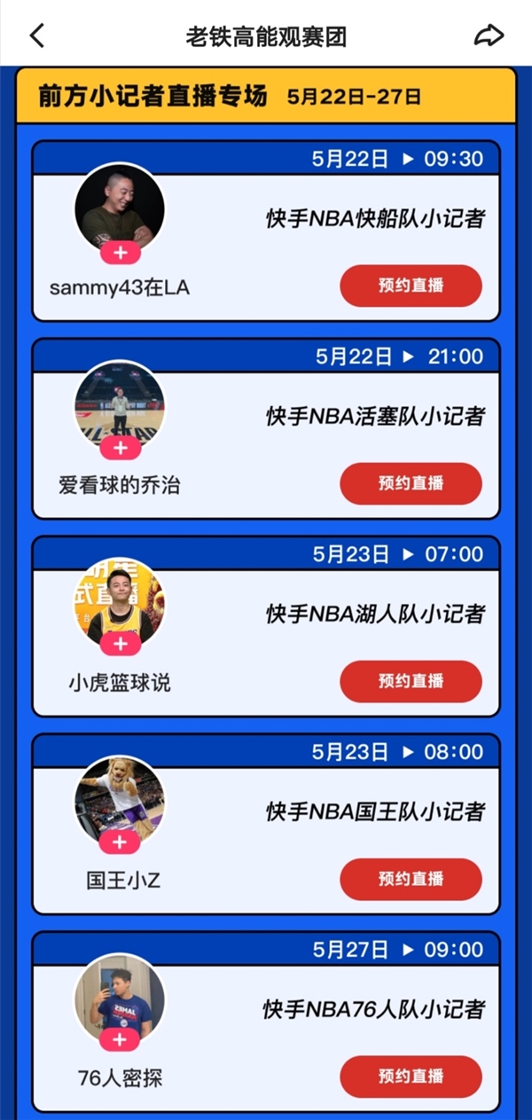 快手推出NBA季后赛《老铁高能观赛团》系列直播，比尔首播复盘总决赛G1赛况_TOM体育