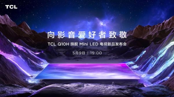 与影音爱好者共创！2023年最值得买的旗舰Mini LED电视Q10H发布_TOM资讯