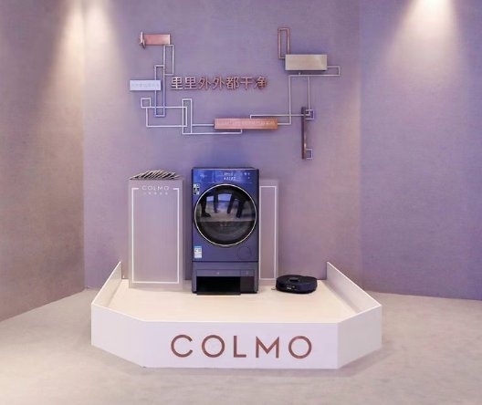 《颠覆行业新物种！COLMO双洗站全球首发，打造未来人居生活新范本》_TOM资讯